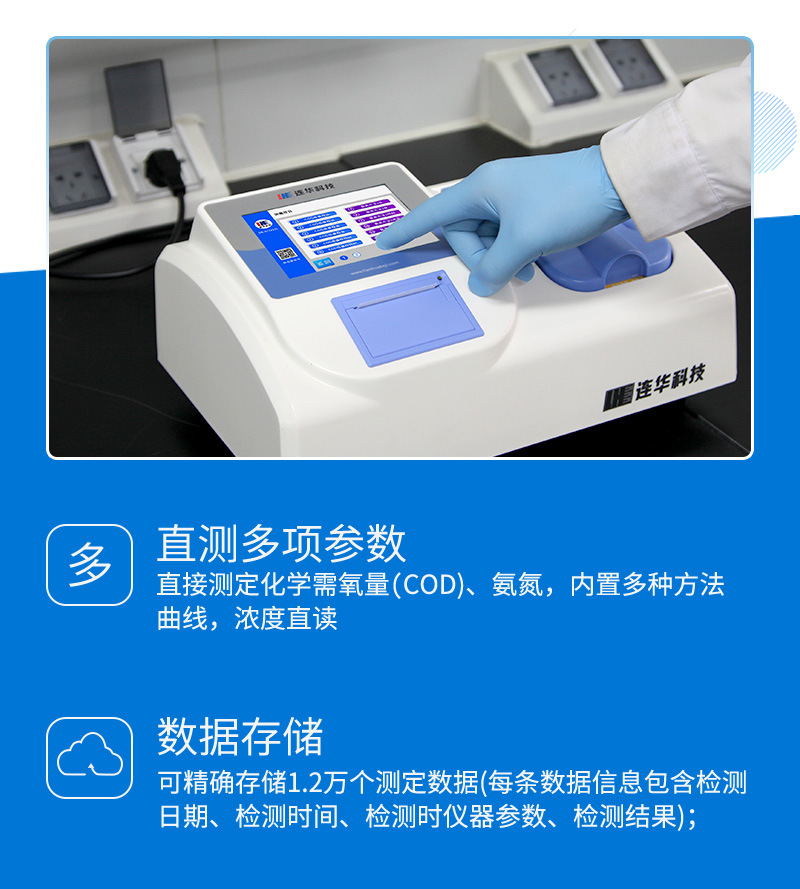 连华科技COD氨氮检测仪分析仪双参数水质测定仪触摸屏5B-3C(V10)-阿里巴巴