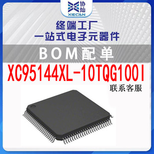 全新原装XC95144XL-10TQG100I TQFP-100可编程逻辑芯片集成电路IC-阿里巴巴