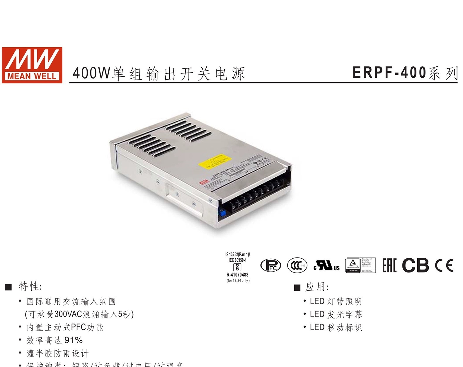 台湾明纬ERPF-400-24V防雨开关电源12V48V30A直流LED发光灯箱电源-阿里巴巴