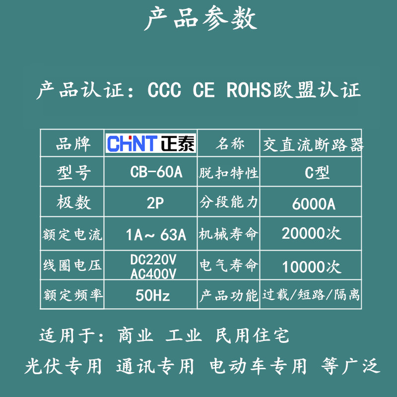 正泰交直流断路器 CB-60A 直流空开1P 2P通讯 新能源63A100A 125A-阿里巴巴