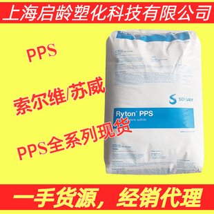 PPS索尔维R-7-220BL/R-7-190BL/R-7-150BL高强度PPS塑料Ryton塑料-阿里巴巴