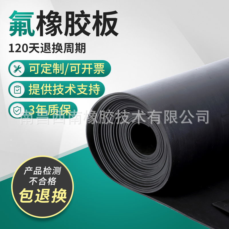 耐高温耐酸碱阻燃FPM氟橡胶板 偏氟乙烯四氟乙烯全氟丙烯氟橡胶板-阿里巴巴
