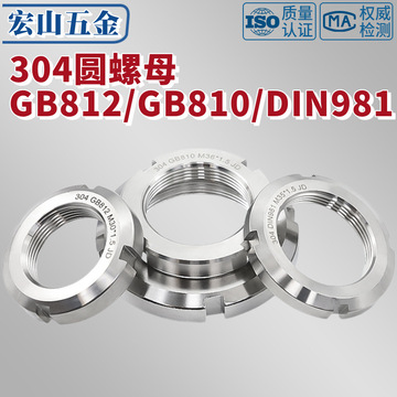 304不锈钢圆螺母GB812开圆螺母轴承锁紧精密圆螺母M10-M200厂家-阿里巴巴