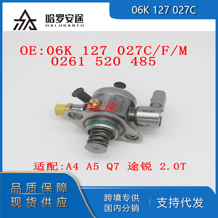 包邮工厂热销06K127027C/F/M适用大众奥迪A4A5Q7途锐2.0T高压油泵-阿里巴巴