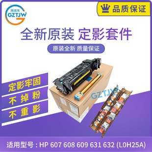 惠普HP M607 608 609 631 632 633 定影组件套件 J8J88A L0H25A-阿里巴巴