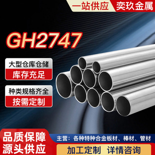 GH2747高温合金管 GH2747棒材 板材等耐高温耐腐蚀抗磨损-阿里巴巴