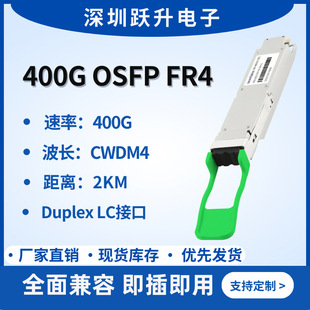 400GBASE-FR4 OSFP光模块 CWDM4 2KM SMF (8x50G PAM4) Duplex LC-阿里巴巴