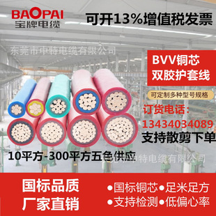 宝牌电线电缆铜芯BVV10 16 25至300平方双皮护套厂房设备电源主线-阿里巴巴