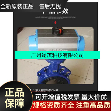 意大利OMAL欧玛尔执行器 气动蝶阀SR030402S F03-F05上海经销商-阿里巴巴