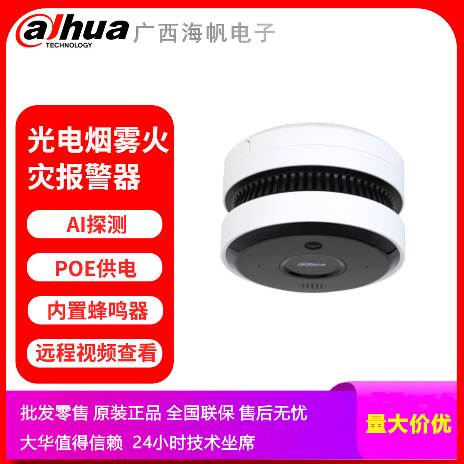 大华4G版独立式光电感烟火灾探测报警器DH-HY-SAV849HA-G-阿里巴巴