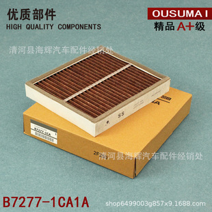 适用于英菲尼迪G25G35G37EX25FX35FX37 50 空调滤芯器B7277-1CA0A-阿里巴巴