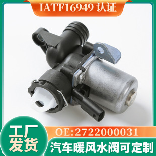 A2722000031适用于奔驰Mercedes Benz空调电磁阀暖风水阀冷却汽配-阿里巴巴