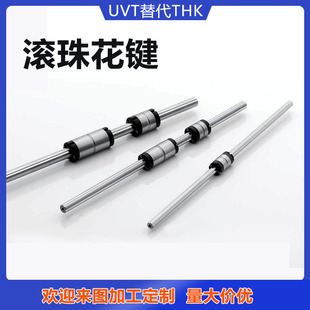 UVT替代THK滚珠花键轴承LT4 5 10 LF6 LT13 LF8 LBF15UU 直线导轨-阿里巴巴