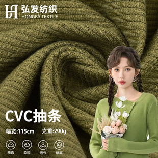 32s牛奶丝CVC抽条 290g涤氨坑条罗纹布 瑜伽背心运动服针织面料-阿里巴巴