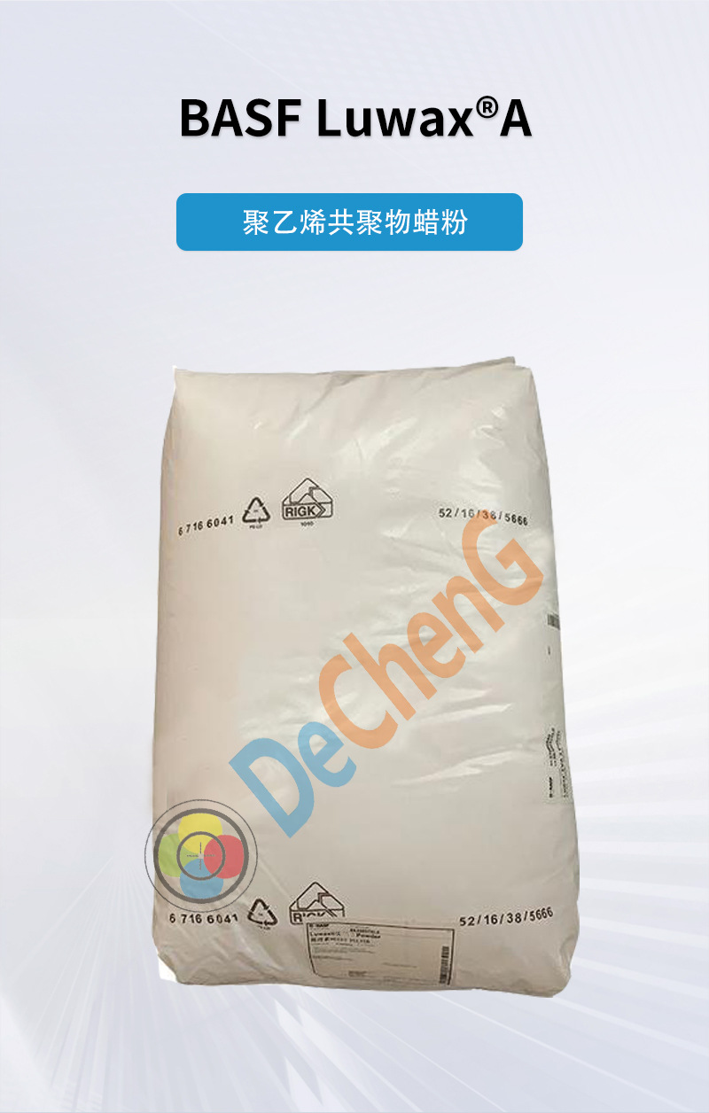 德国BASF巴斯夫聚乙烯A蜡颜料分散剂润滑剂Luwax A蜡PVC色母粒加-阿里巴巴