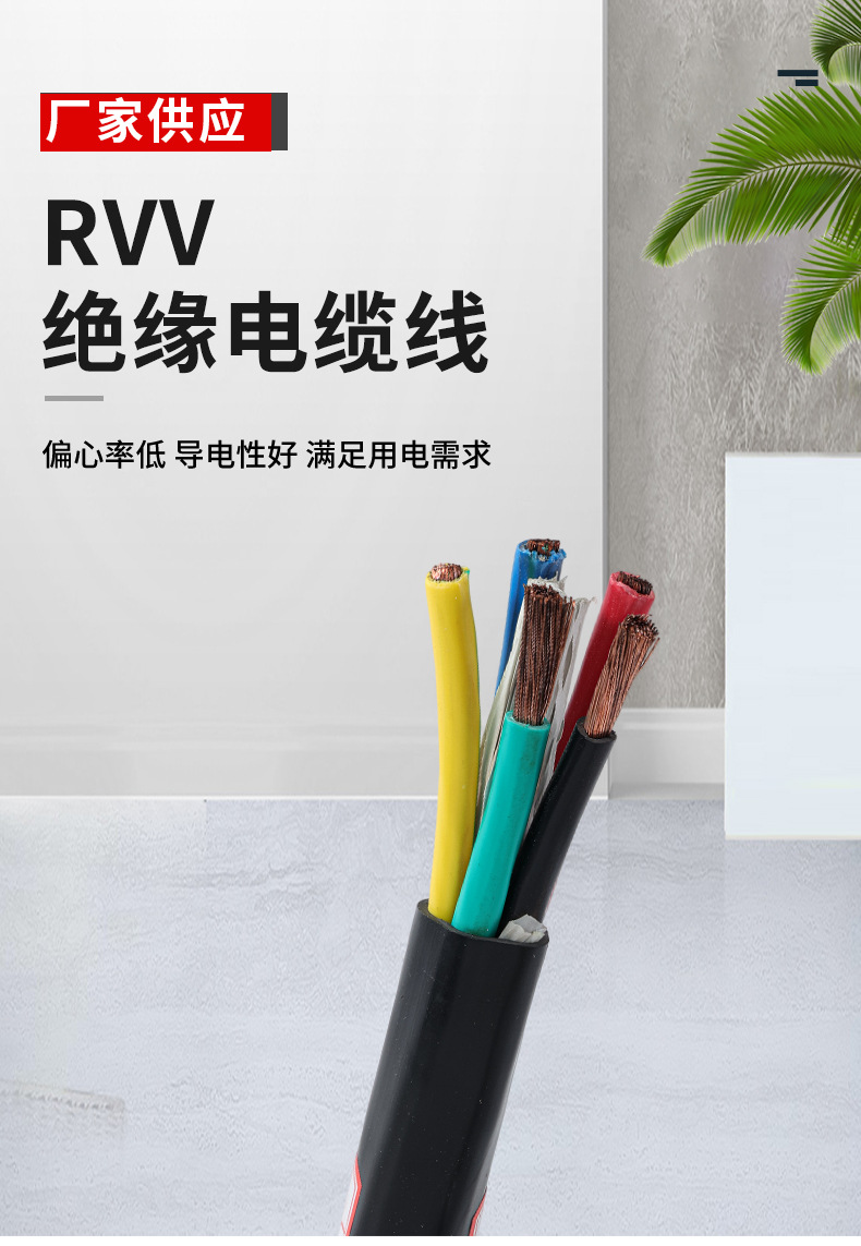 远工RVV国标铜芯护套线多芯软线阻燃耐火电源线家用计算机电缆线-阿里巴巴