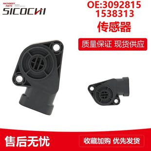 适用沃尔沃油门脚踏阀传感器1538313卡车节气门位置传感器3092815-阿里巴巴