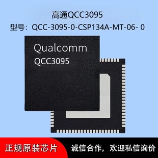 高通蓝牙耳机 高通蓝牙芯片QCC3095/QCC-3095-0-CSP134A-MT-06- 0-阿里巴巴