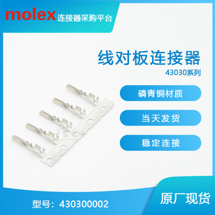 430300002 43030-0002 千金供应连接器MOLEX 接插件-阿里巴巴