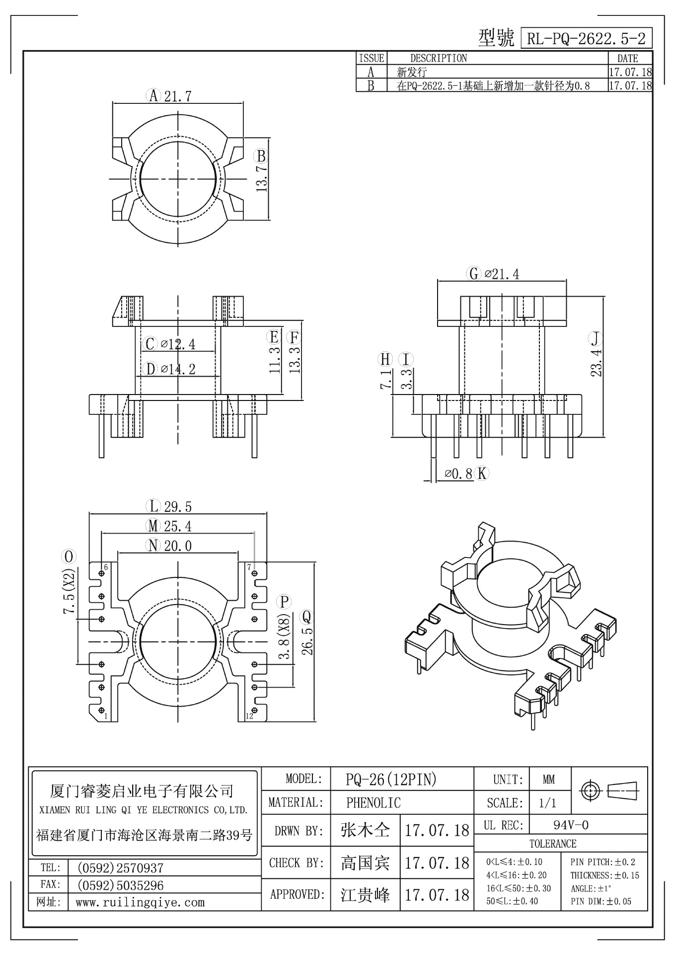 PQ26/PQ2622.5 立式6+6 针距3.8*7.5 排距25.4 高23.4 变压器骨架-阿里巴巴