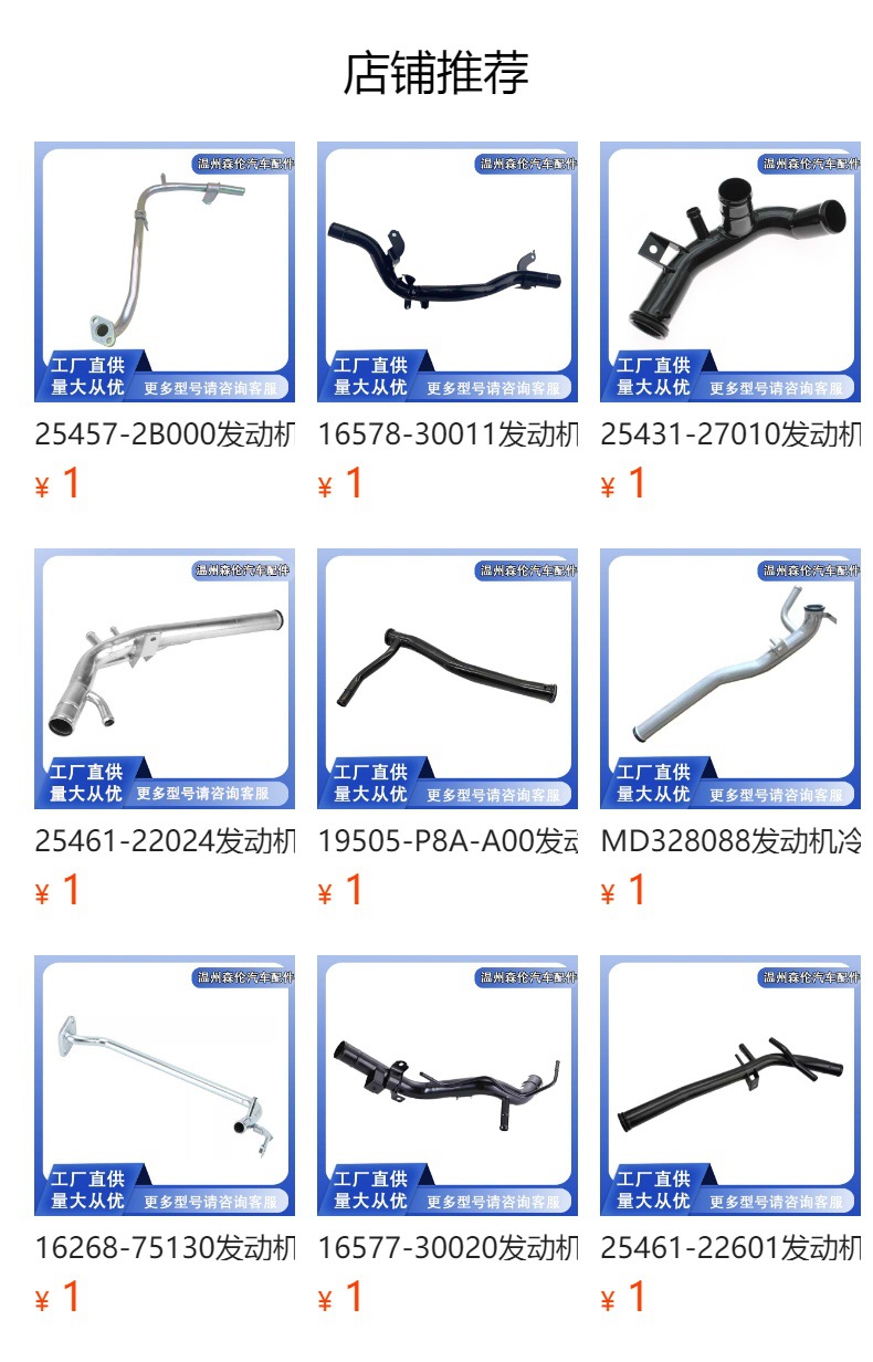 25460-3CAA0发动机冷却水管适用于现代起亚散热器铁水管汽车配件-阿里巴巴