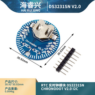 RTC 实时钟模块 DS3231SN ChronoDot V2.0 I2C-阿里巴巴