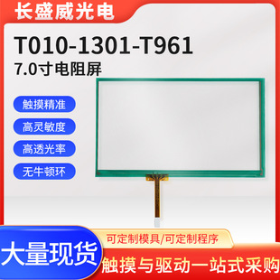 7寸4线电阻触摸屏T010-1301-T961、1301-961、1301-X010/04-NA-阿里巴巴