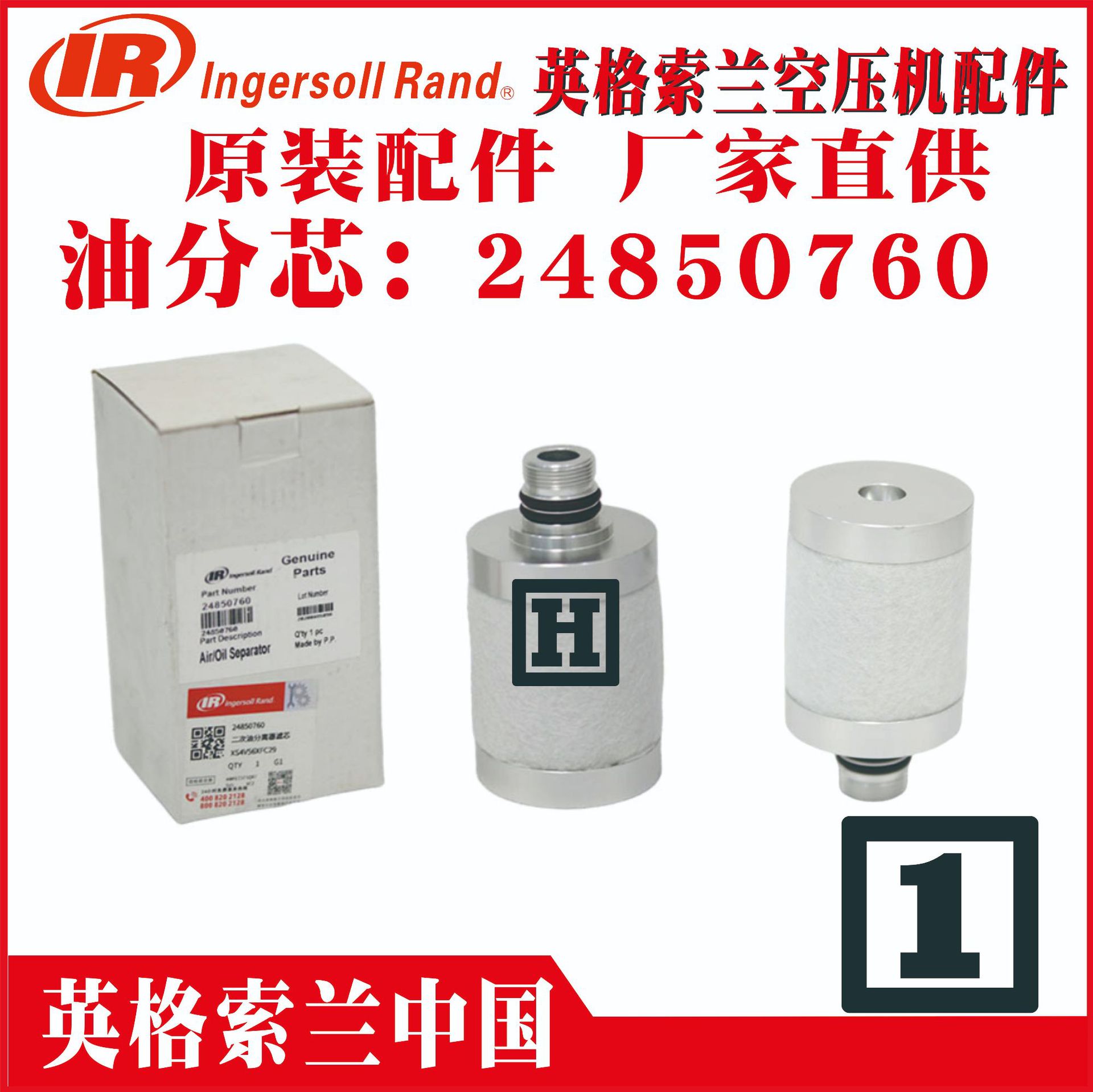 英格索兰Ingersoll-Rand 39333372油雾分离器芯Oil separator-阿里巴巴