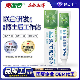加工定制含氟成人牙膏清新口气去黄牙渍洁白护牙龈防口臭口腔护理-阿里巴巴