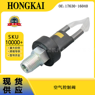 17630-16040 空气控制阀 适用于丰田酷路泽雷克萨斯GX/1763016040-阿里巴巴