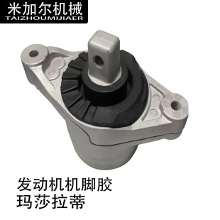 适用于玛莎拉蒂吉博力 Guattroporte 4WD 670003629发动机机脚胶-阿里巴巴