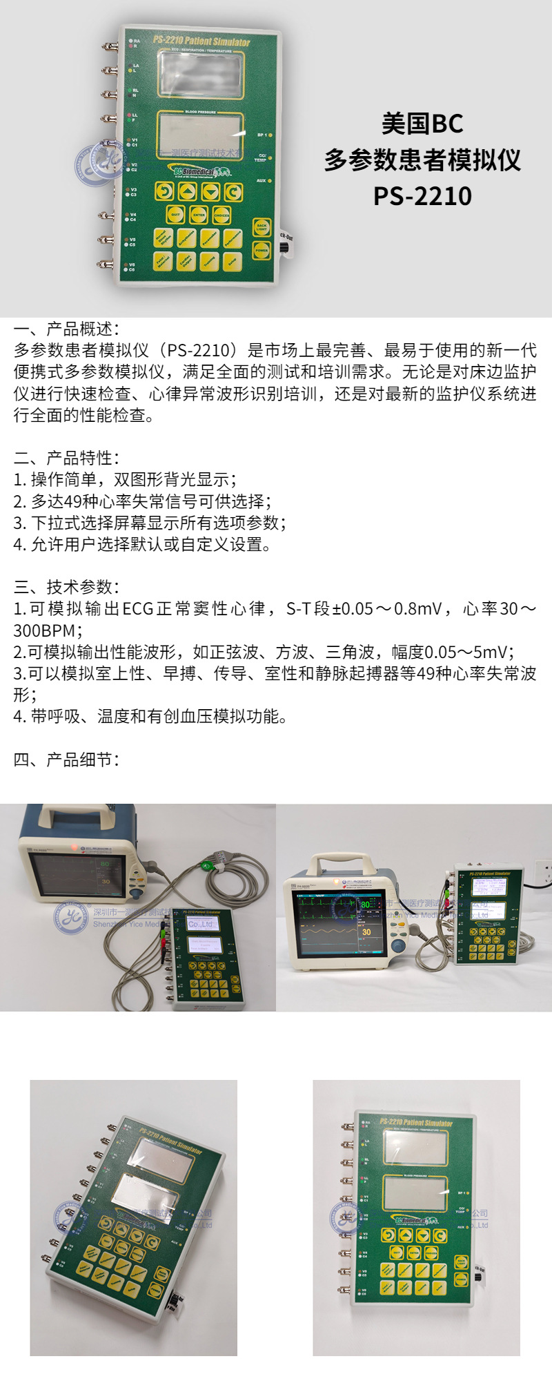 心电模拟仪（PS-2210)双图形背光显示 49种心率/失常信号可选-阿里巴巴