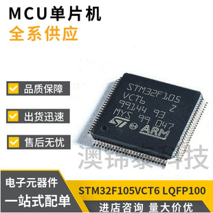 STM32F105VCT6 LQFP100封装STM32系列微控制器MCU单片机集成电路-阿里巴巴