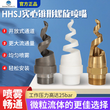 Spraying斯普瑞HHSJ喷嘴 不锈钢实心锥形螺旋喷嘴锥形螺旋喷嘴-阿里巴巴