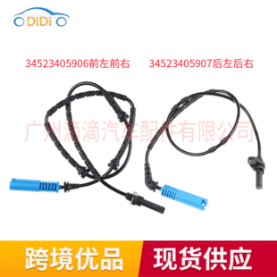 适用04-10宝马E83前后左右ABS轮速传感器34523405906 34523405907-阿里巴巴