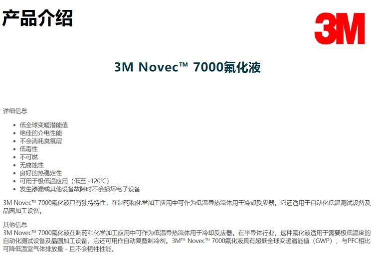 3m novec HFE-7000电子氟化液相变散热冷却液低沸点产品-阿里巴巴