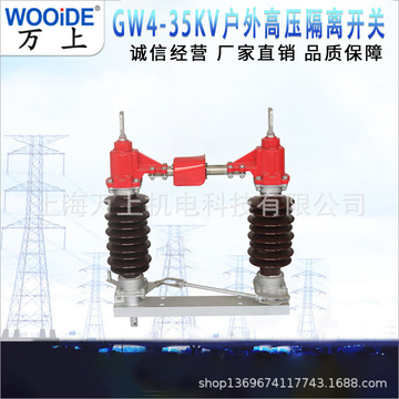 GW4-35/630A户外高压隔离开关GW4-72.5 110KV/1250双接地柱上刀闸-阿里巴巴
