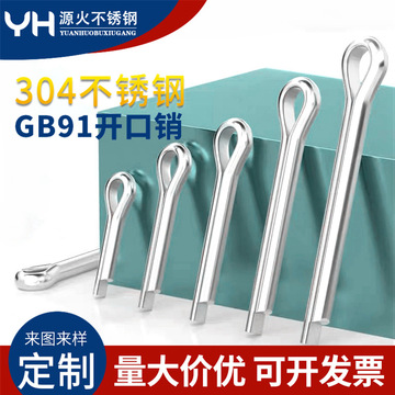 304不锈钢开口销GB91弹性发夹销卡销插轴销钉1 2 3 4 5 6 8 10-阿里巴巴