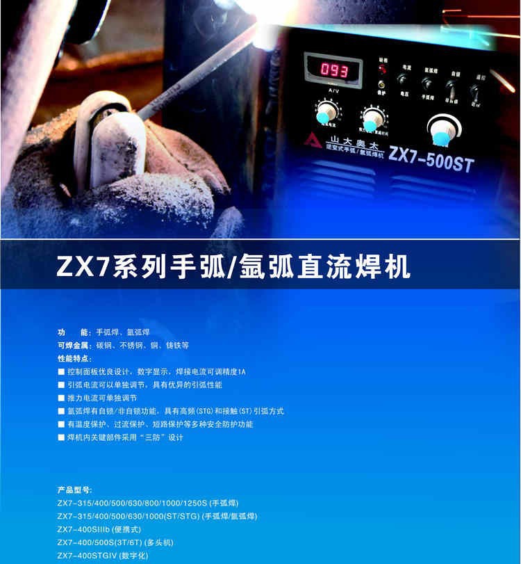 奥太手工弧焊机ZX7-400S/500S/630S/1000S重工业碳弧气刨机-阿里巴巴