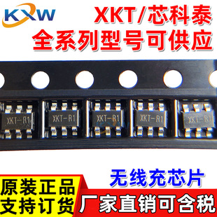 XKT-R1 XKT-R2 XKT-335 XKT芯科泰 无线供电发射充电通信接收芯片-阿里巴巴
