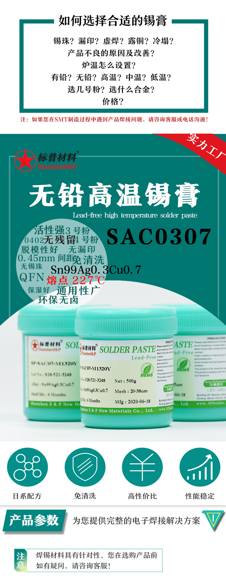 无铅高温0.3银SAC0307焊锡膏SMT QFN常用免洗FPC润湿好 日系配方-阿里巴巴