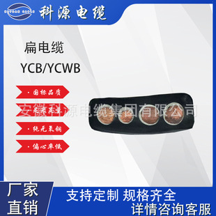 扁电缆 YCB YCWB 橡胶扁电缆 通用扁电缆-阿里巴巴