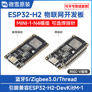 ESP32-H2微控制器开发板 内置4MB Flash 支持BLE/Zigbee/Thread-阿里巴巴
