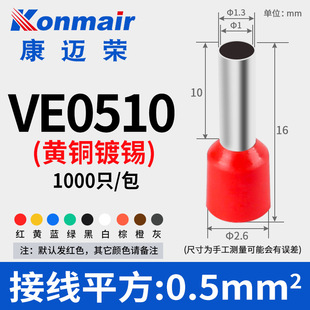 VE0510预绝缘管型端子E0510 欧式冷压插针管形端子0.5mm2平方黄铜-阿里巴巴