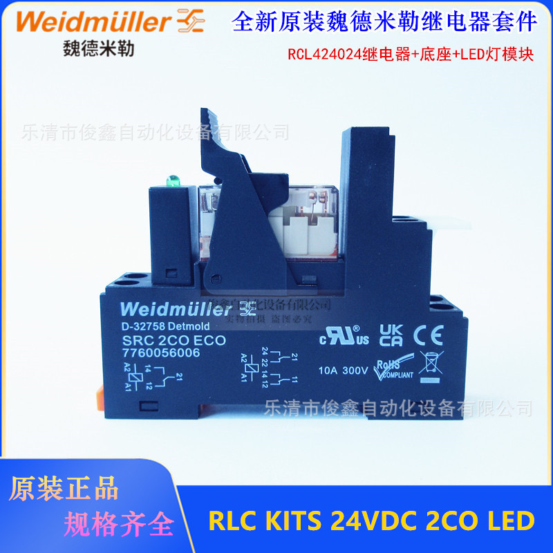 Weidmuller魏德米勒继电器RCL424024+底座+LED灯模块套件24VDC-阿里巴巴