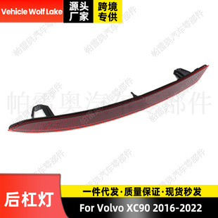 适用沃尔沃XC90 2016-2022后杠灯反光器刹车转向信号灯示宽灯-阿里巴巴