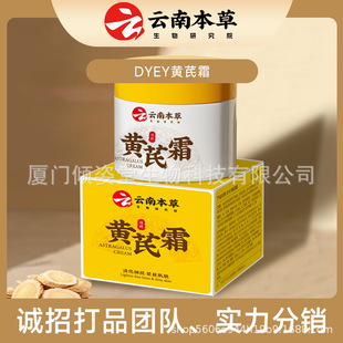 一件代发水润美颜肌肤柔润肌底锁水黄芪植萃DYEY云南本草黄芪霜-阿里巴巴