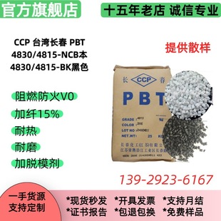 阻燃V0 PBT长春4830-200CE/4830-104CE 30%玻纤 本色黑色 PBT原料-阿里巴巴