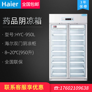 海尔GSP药品保存箱HYC-950L 双门阴凉柜冷藏箱8-20℃温度可调冰箱-阿里巴巴