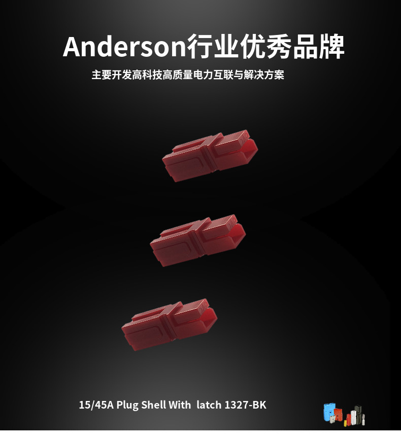 1327-BK Anderson安德森插头 PP15-45A红色单极原装正品-阿里巴巴